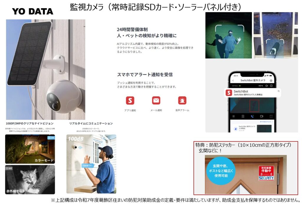 葛飾区 防犯カメラ 助成金